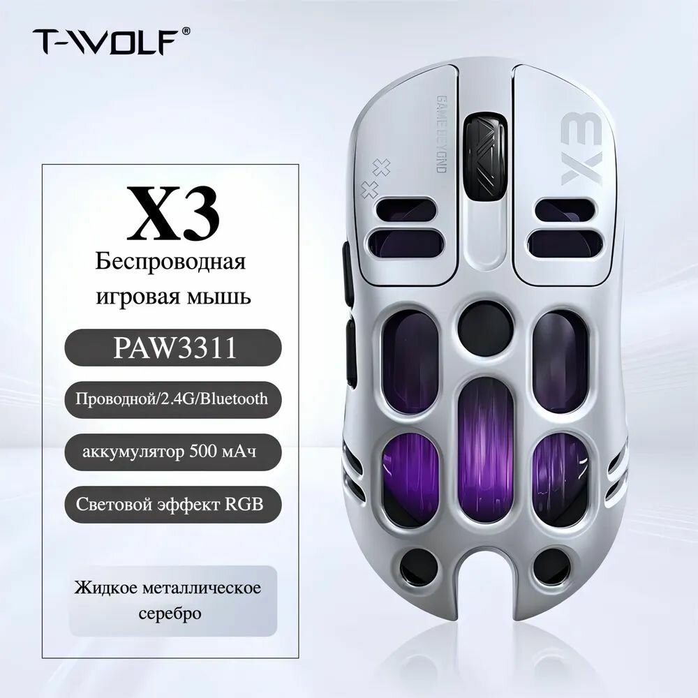 Игровая мышь беспроводная X3 500mAh, хром