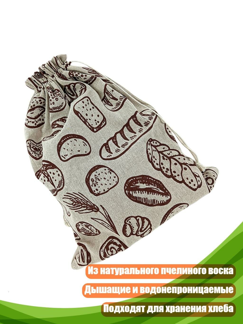 Многоразовые хлебные мешки из органического хлопка с воском