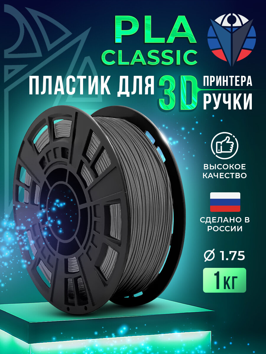 PLA пластик LIDER-3D Classic для 3D принтера 1.75 мм, Серый, 1 кг