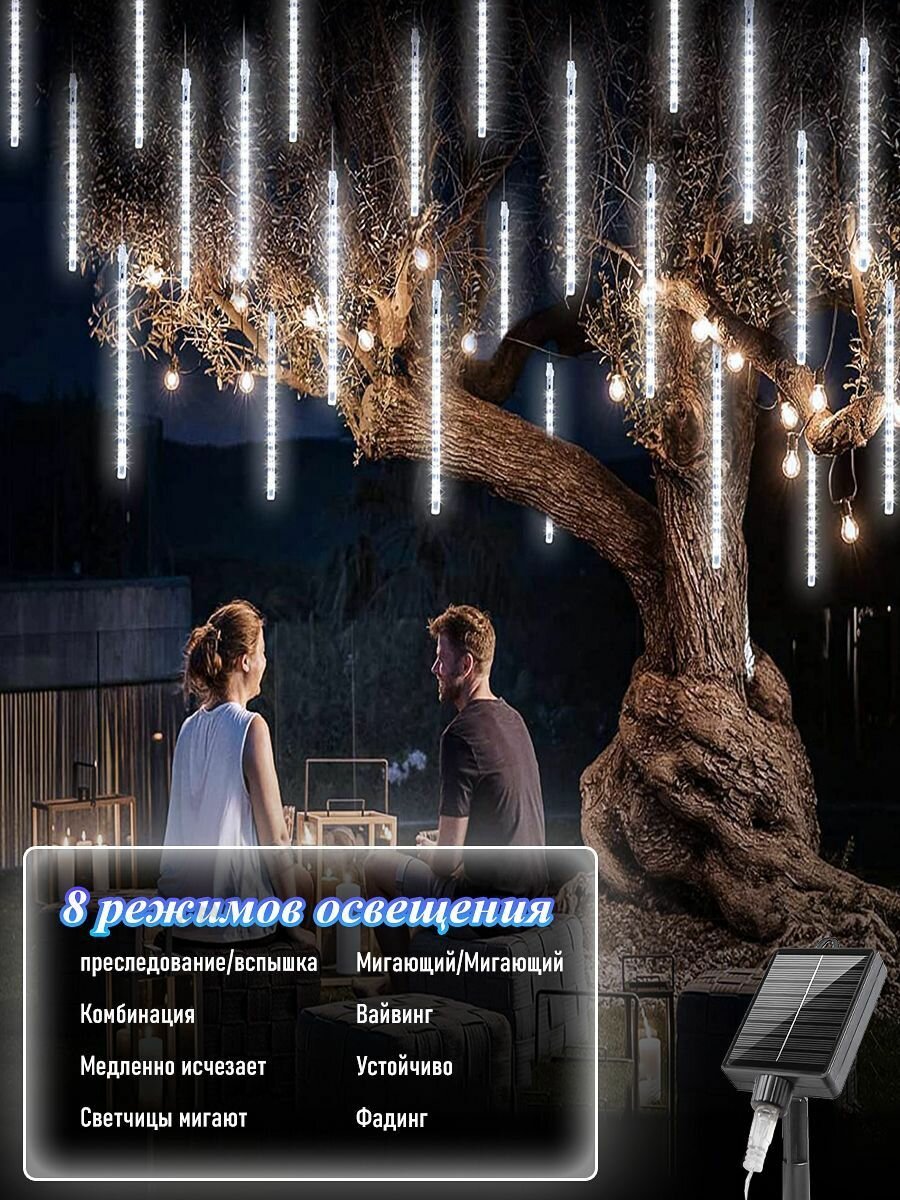 Светодиодные гирлянды «Метеоритный дождь», 30 метров, на солнечных батареях — фото 1