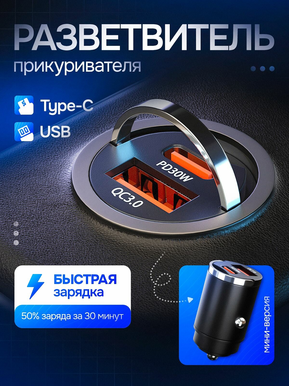 Разветвитель прикуривателя автомобильный с USB и Type-C, зарядка в прикуриватель быстрая, компактная, с подсветкой