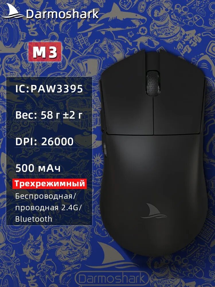 Darmoshark Игровая мышь беспроводная M-3, черный