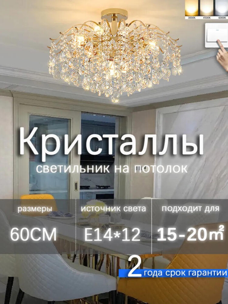 Люстра, Хрустальная люстра, Потолочная люстра, Хрустальная люстра для гостиной, Золото, LED, 144 Вт