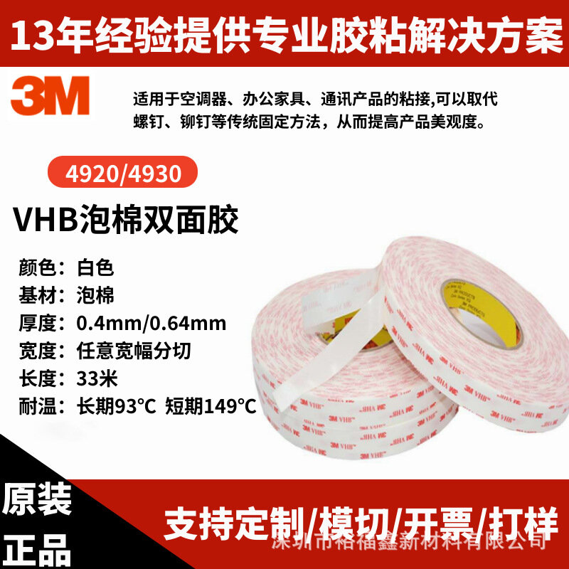 3M4920/4930 Белая VHB Пенная Двусторонняя Лента для Крепления и Фиксации Табличек, Высокая Адгезия, Без Остатка, Устойчивая к Температуре, Резка по Шаблону