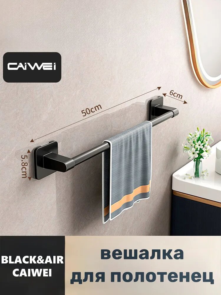 Вешалка для полотенец ванную Black&Air, Держатель для полотенец