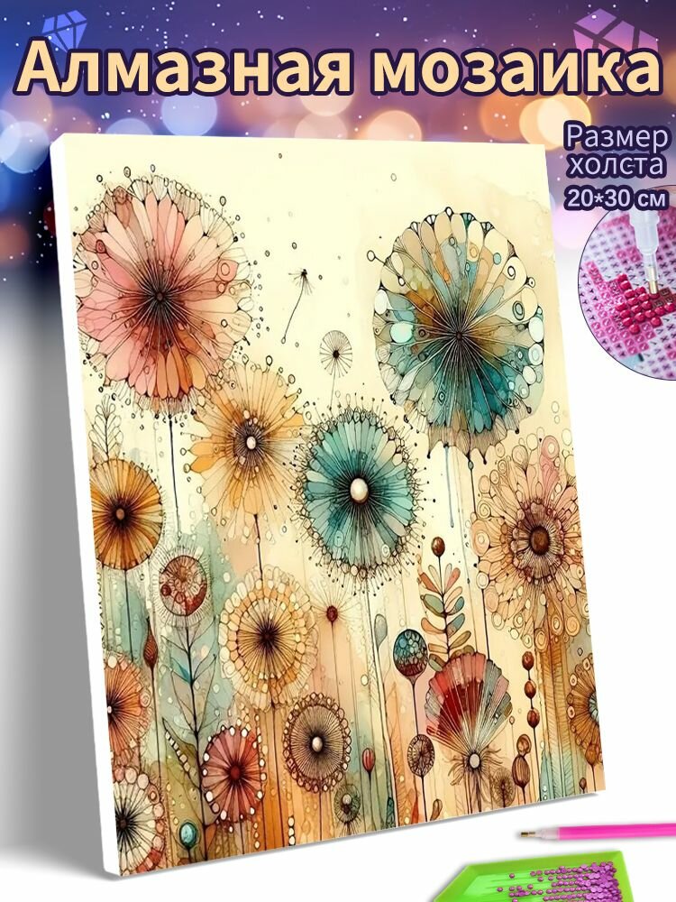 Алмазная мозаика холст на подрамнике 20x30 "Креативный акварельный одуванчик" / алмазная вышивка