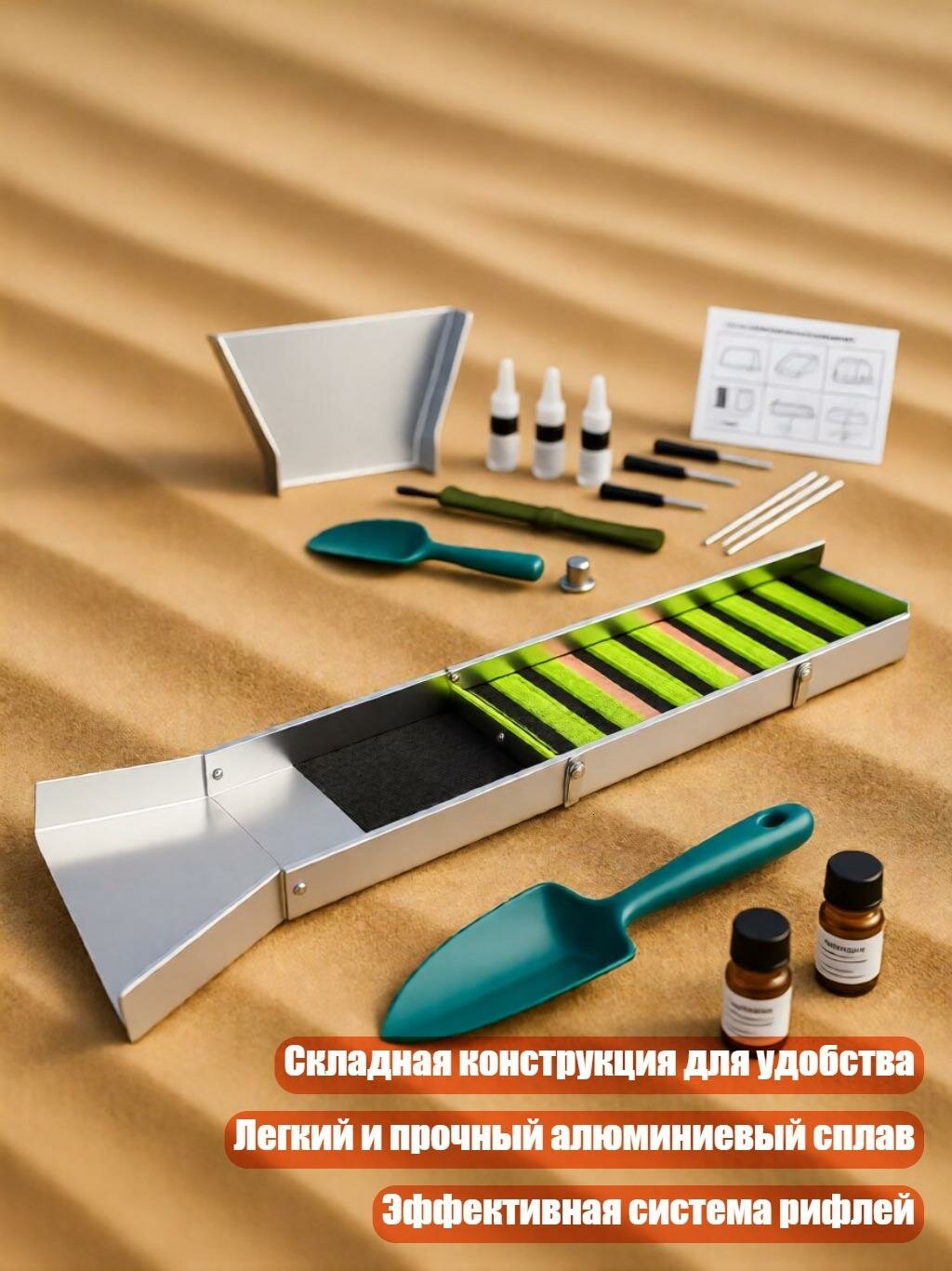 Набор для добычи золота из ручья