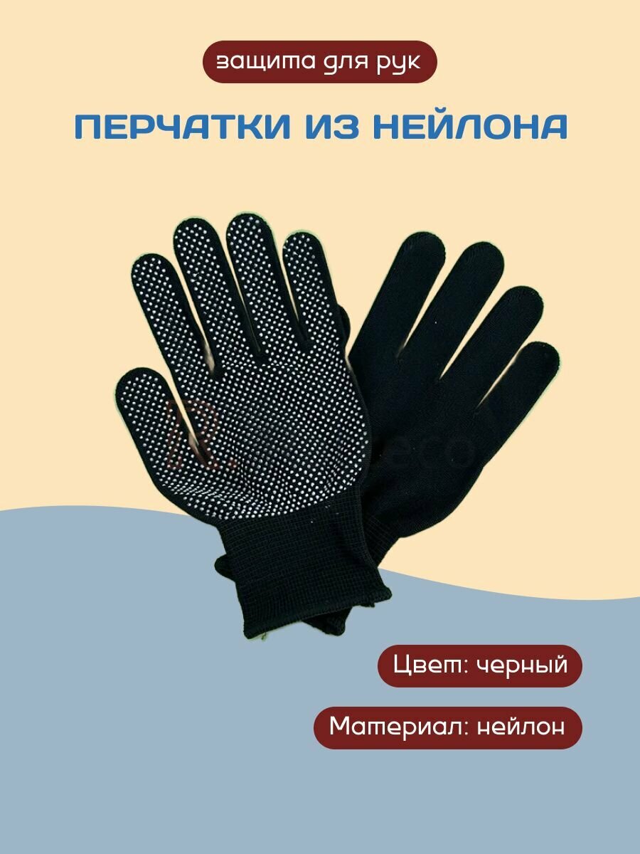 Перчатки хозяйственные