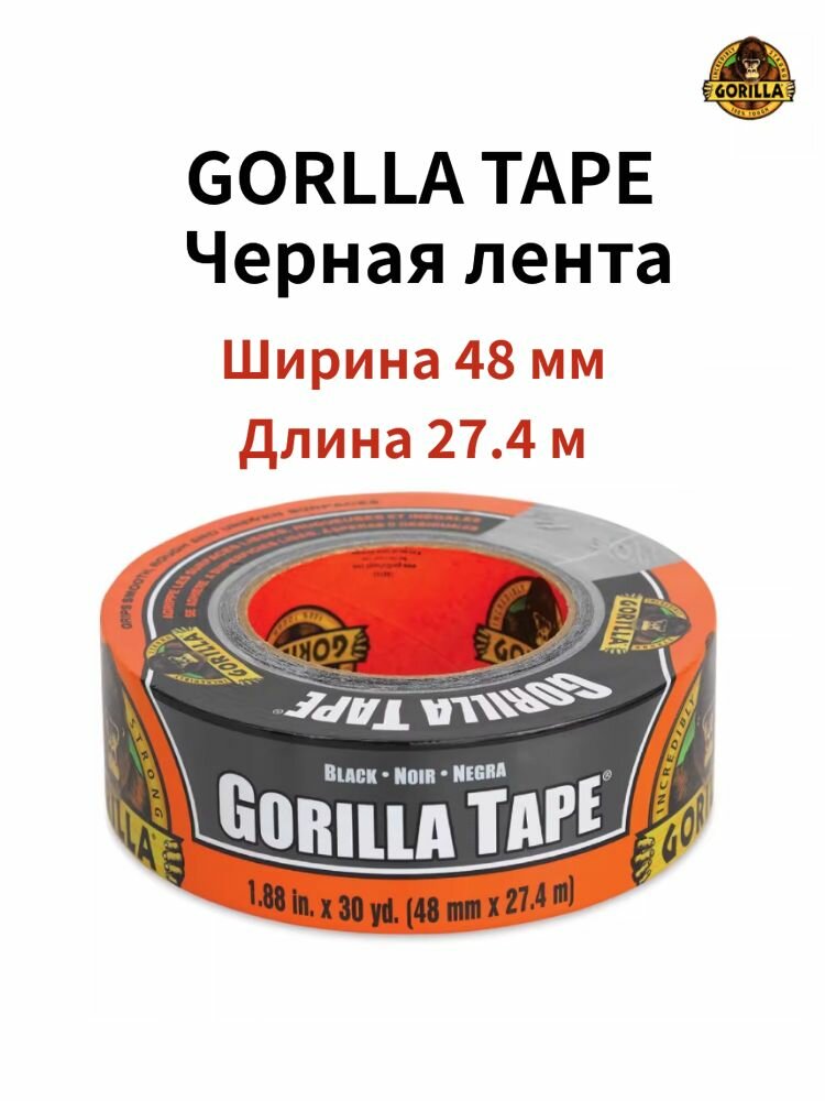 GORLLA TAPE Черная лента
