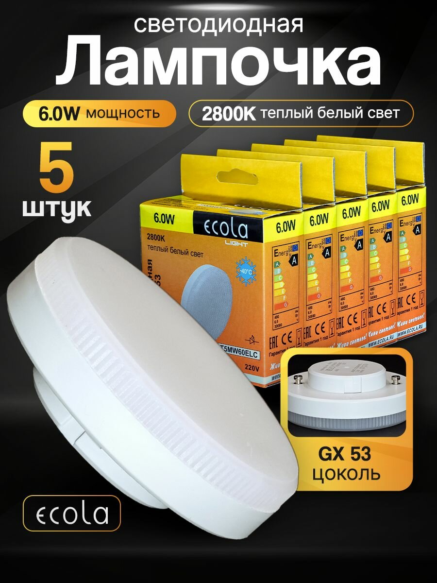 Лампочка светодиодная gx53 для натяжного потолка 2800К, 6W, светодиодная лампа потолочная таблетка