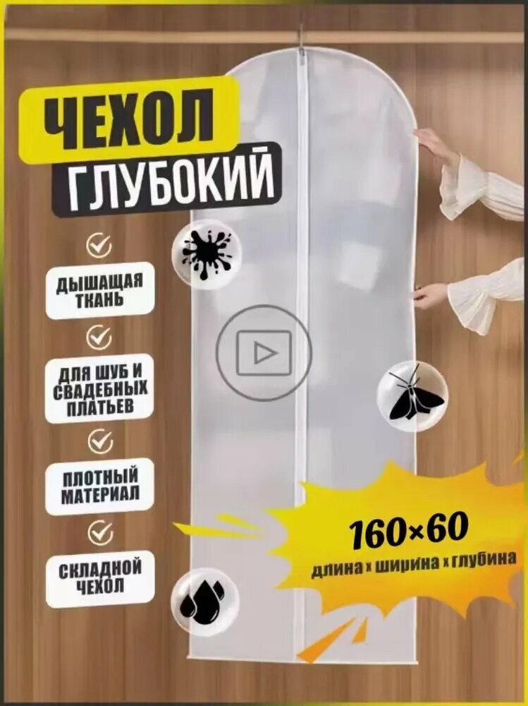 Чехол для одежды Предметы первой необходимости, 160 см, 2 шт