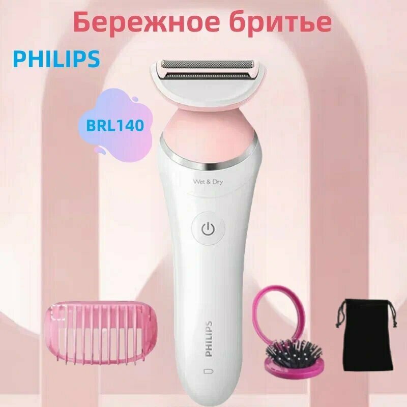 Philips BRL140 Эпилятор для мужчин и женщин, влажный и сухой, белый.