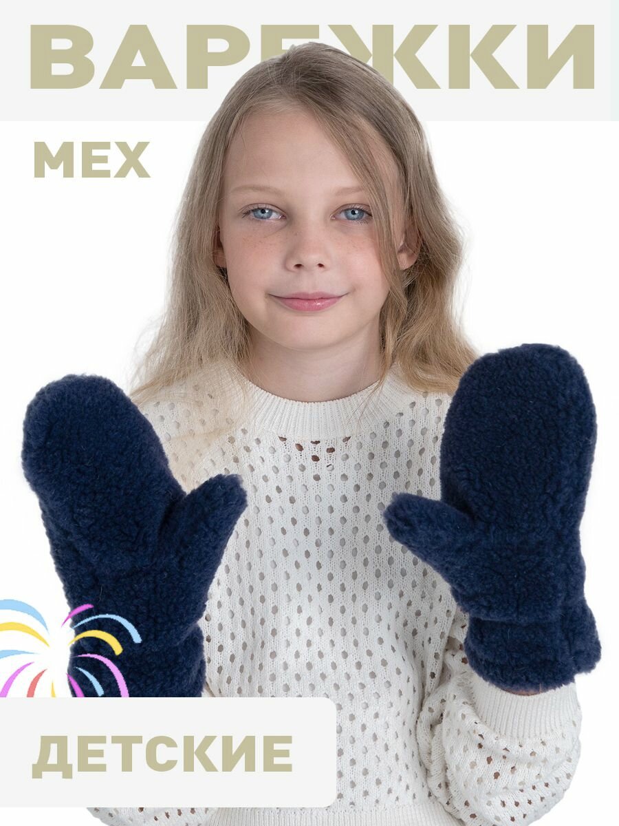 Варежки для девочек