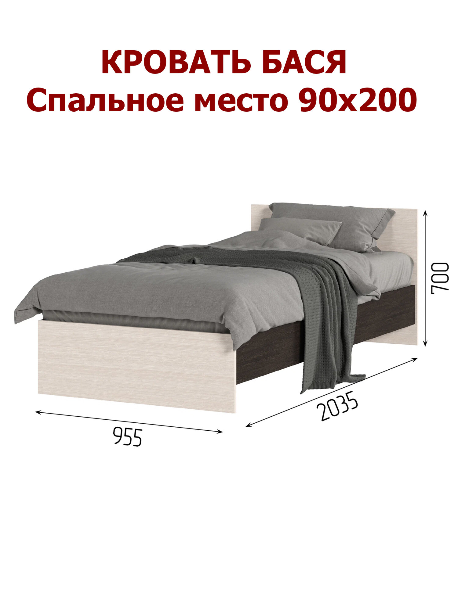 Кровать 90х200 Бася КР 555 одноместная ЛДСП, цвет Венге-Дуб белфорд Стендмебель