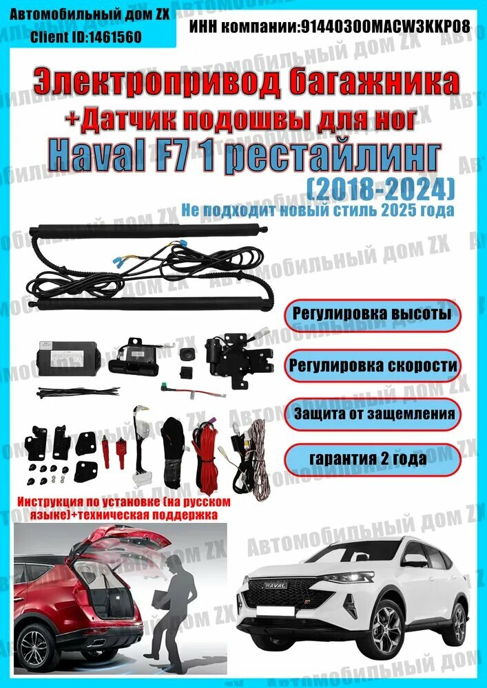 Электропривод багажника haval f7 2018-2024(+Ножной датчик)Русский атлас по монтажу + технические рекомендации