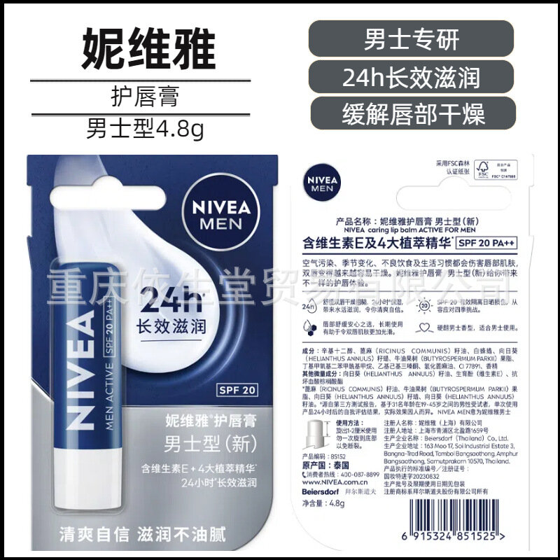 Бальзам для губ Nivea 4.8 г, мужской тип/натуральный тип/успокаивающий тип, осень и зима, против сухости губ, увлажняющий и питательный
