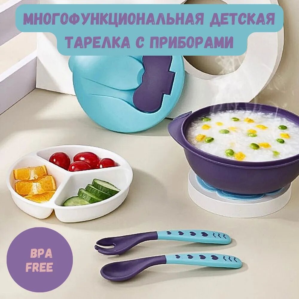Набор детской посуды на присоске 350мл. (тарелка, секционный вкладыш, вилка, ложка)