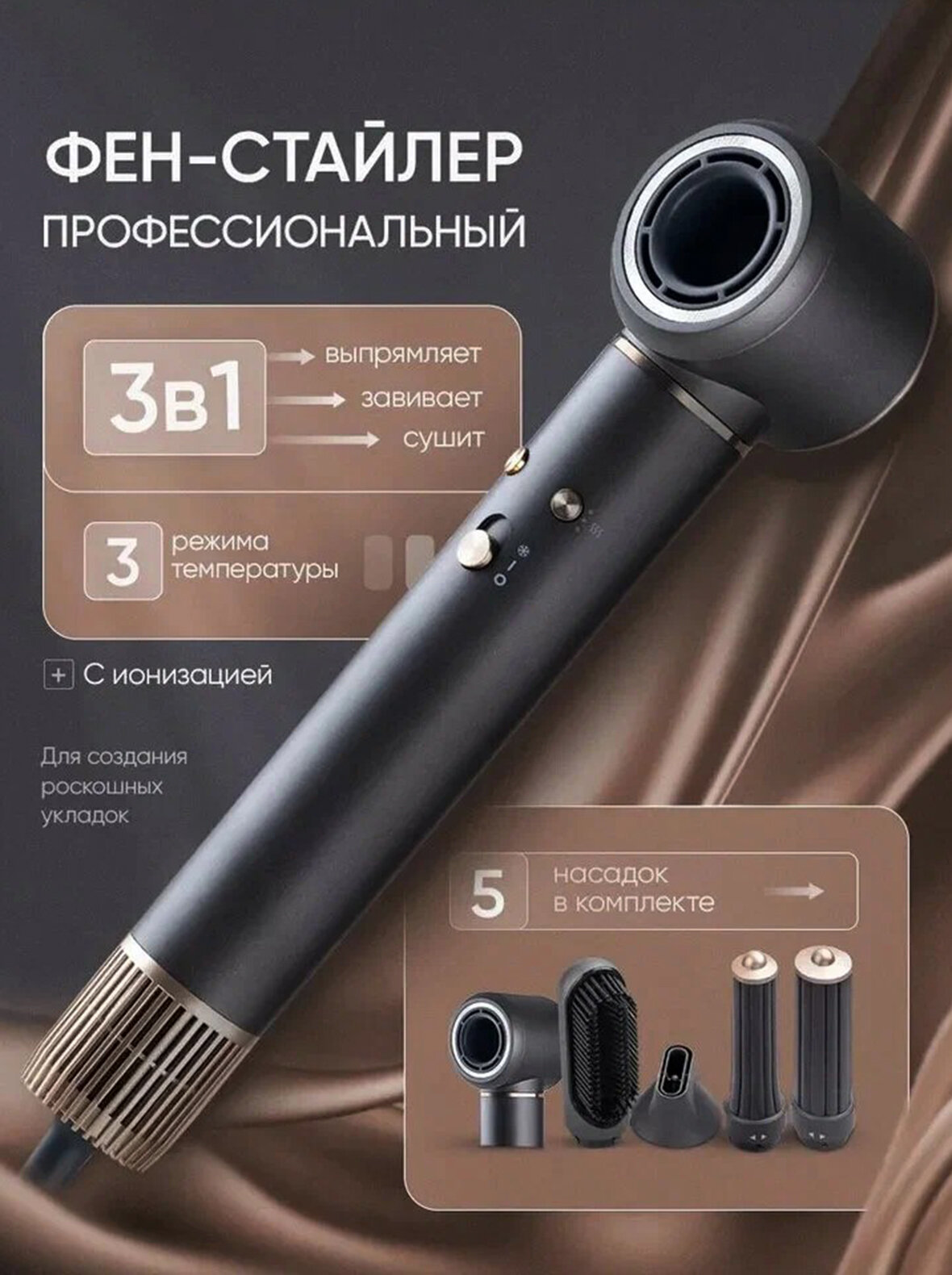 Фен для волос, Фен-стайлер 5 в 1 для волос с 5 насадками сушка, укладка, объём и завивка кудрей и локонов