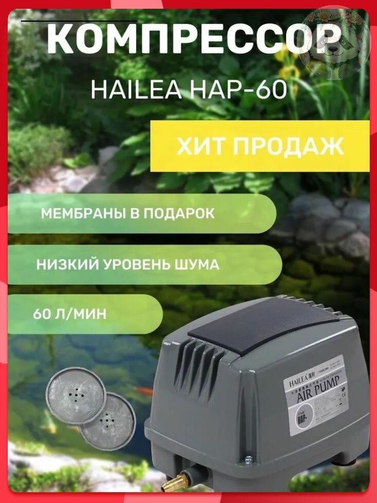 Эксклюзивный компрессор Hailea HAP 60 для аэрации аквариумов, прудов, септиков, гидропонных установок и коптилен