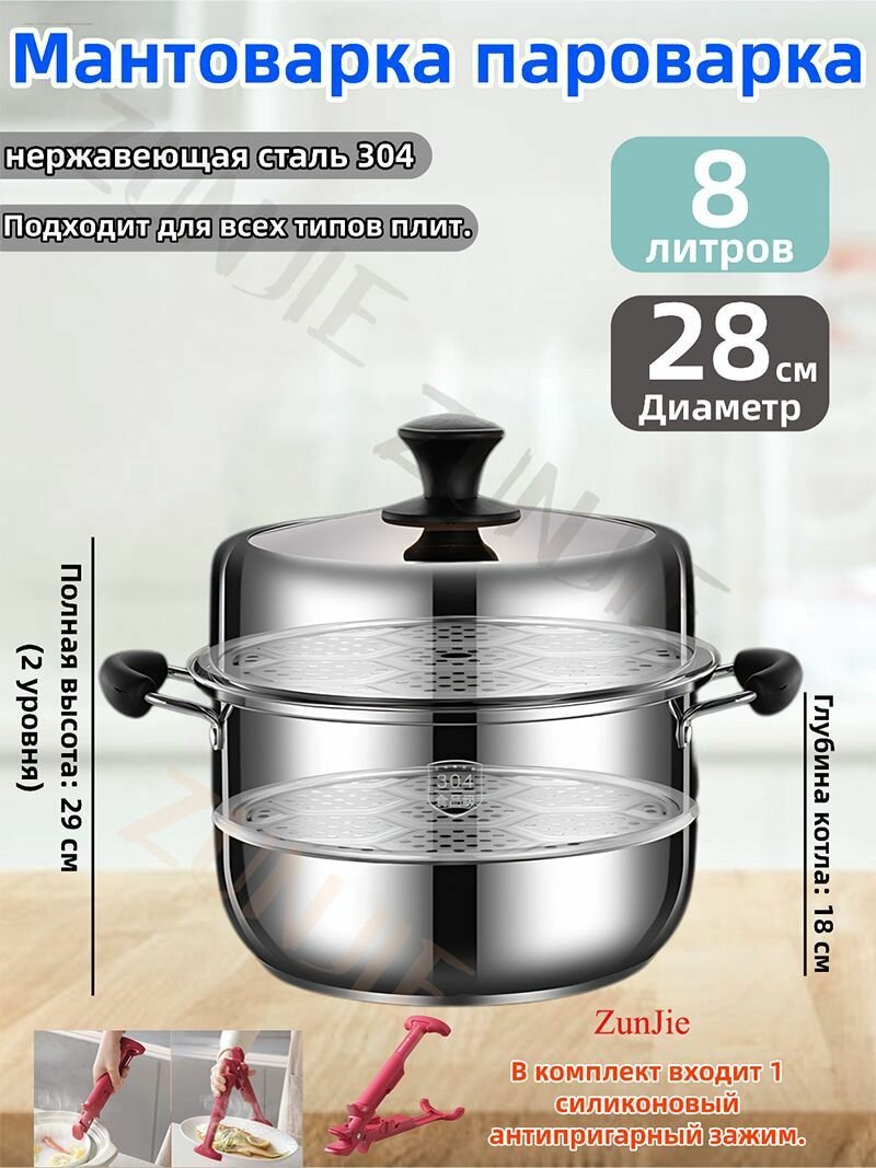 Многоуровневая пароварка из нержавеющей стали 304 (2 яруса) с стеклянной крышкой, 2 яруса