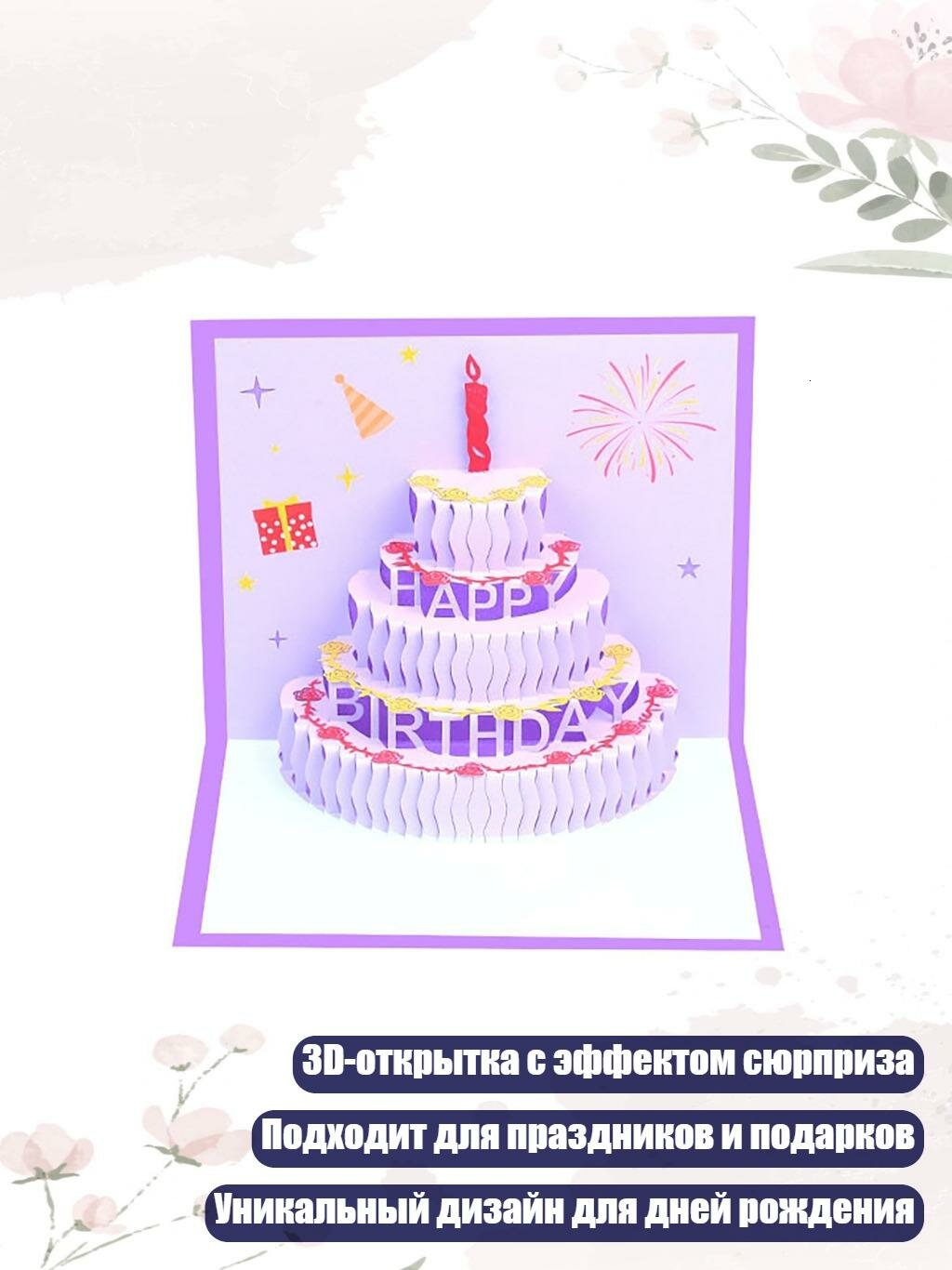 Поздравительная открытка с тортом на день рождения, Фиолетовая обложка