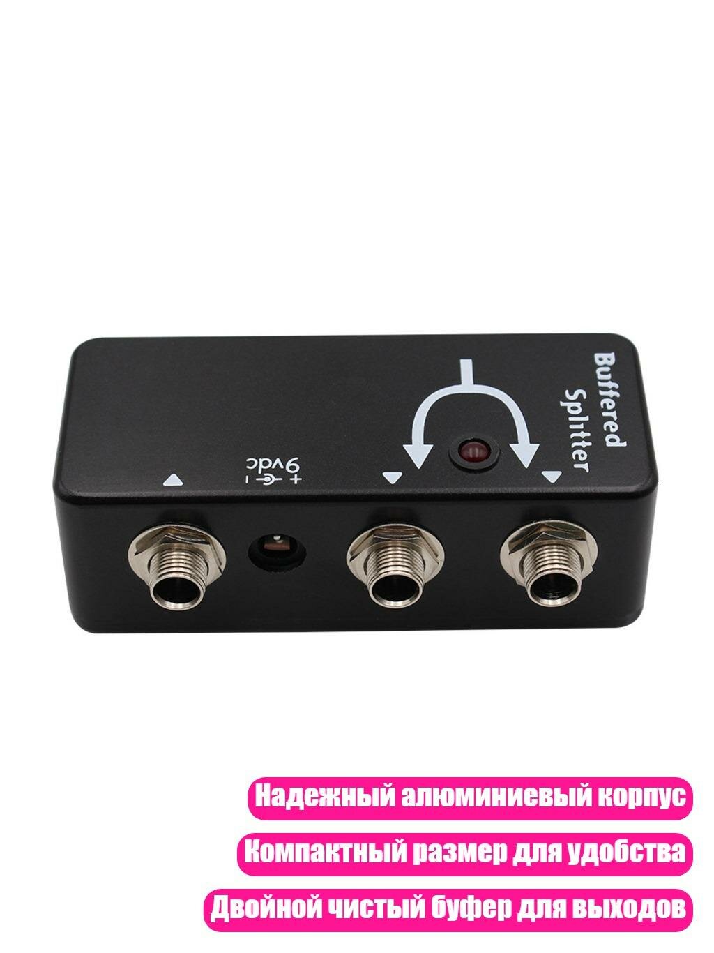 Буфер-разветвитель сигнала для гитар