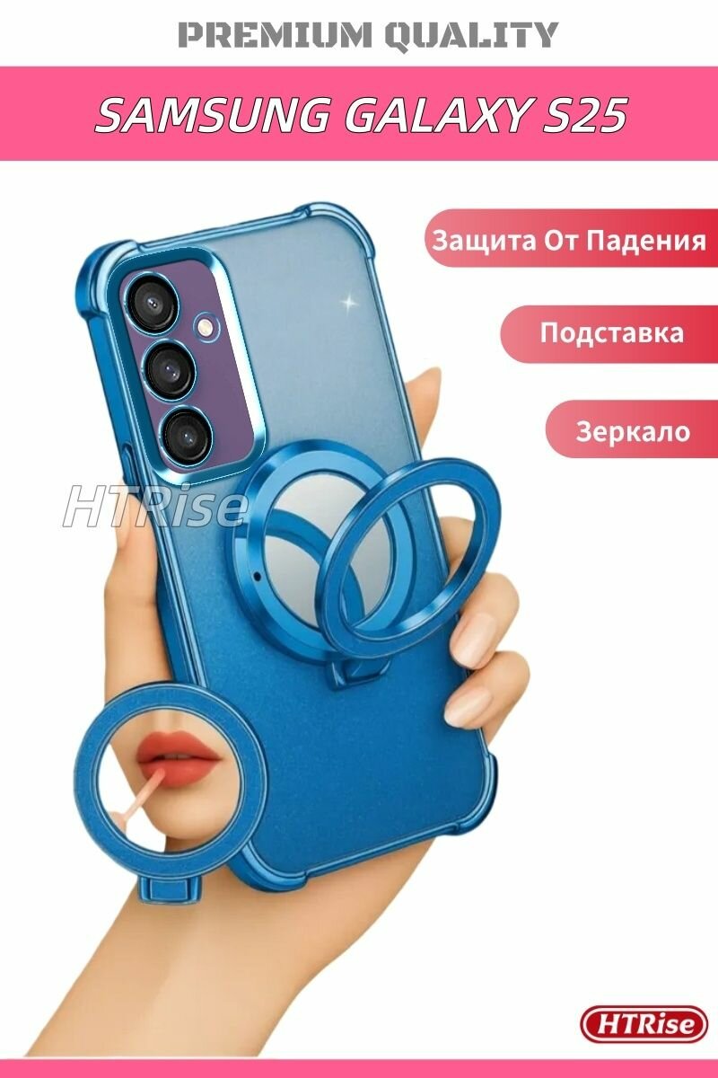 Чехол для Samsung Galaxy S25 (Самсунг Галакси С25) С подставкой и зеркалом, противоударный(синий)