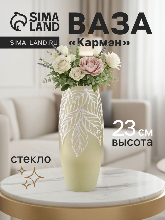 Ваза Кармен овал, h=23 см, стекло, бледно-зелёная