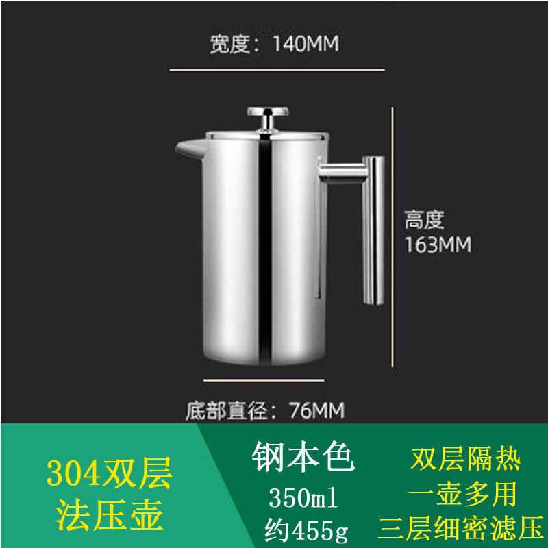 Французский пресс 304, двухслойный кофейник из нержавеющей стали, ручной заварочный пресс, фильтр-пресс, чайник, заварочный пресс.