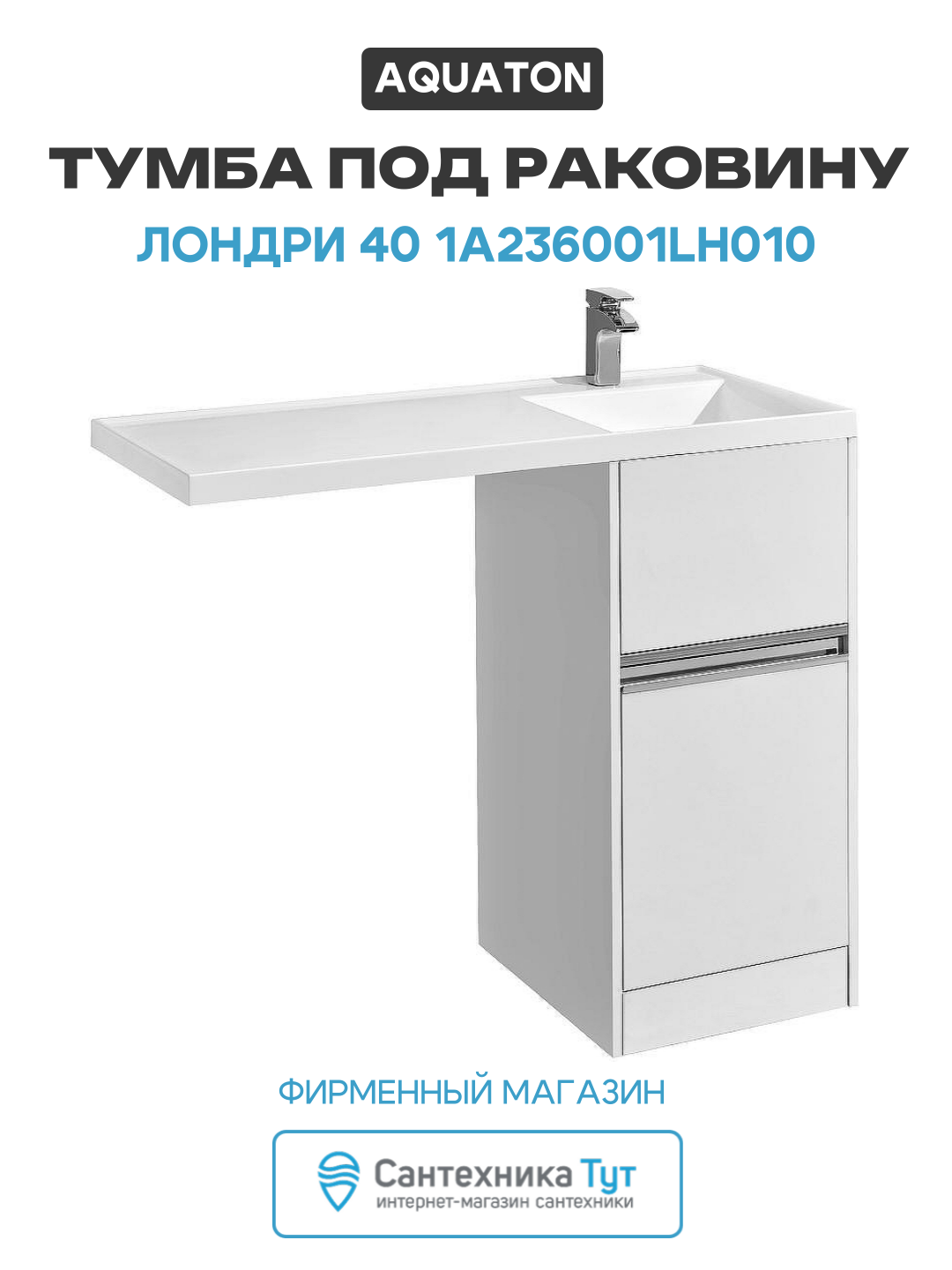 Тумба под раковину Aquaton Лондри 40 1A236001LH010 Белый глянец МДФ / ЛДСП белый с ящиками