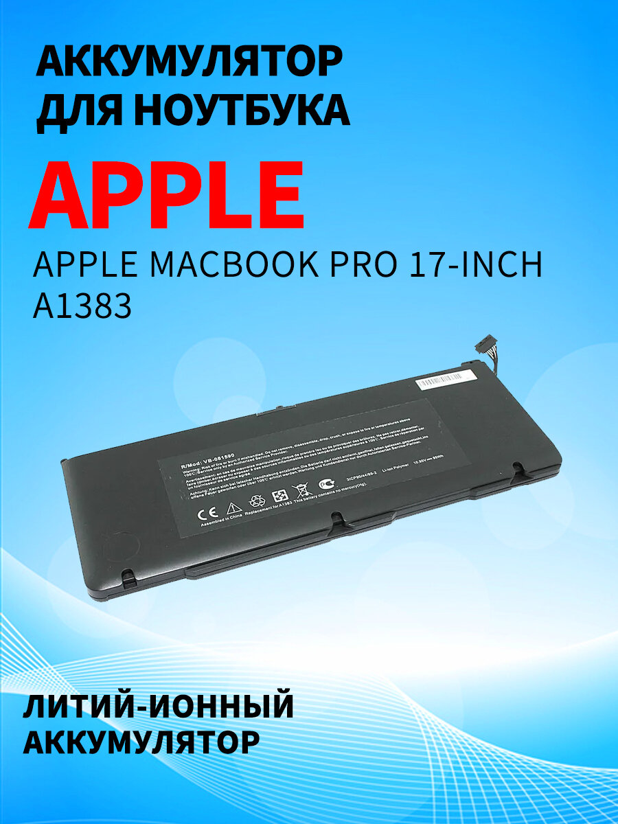 Аккумуляторная батарея для ноутбука Apple MacBook Pro 17-inch A1383 95Wh черная OEM