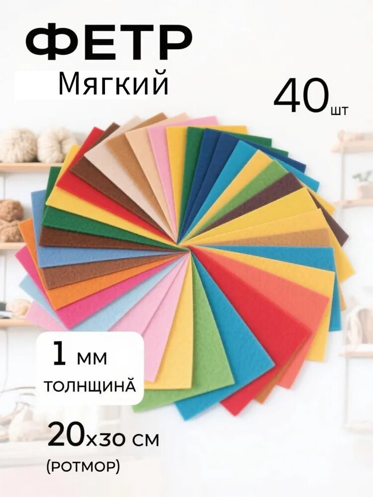 Фетр Ткань ручной работы 40pc30cm x 20cm 1mm мягкая войлочная ткань