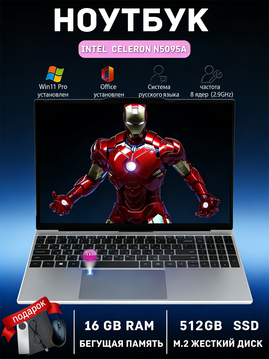 Ноутбук мощный для работы и учебы 15,6" IPS 16 ГБ 512 ГБ 1920x1080 IPS Intel Celeron N5095, Windows 11