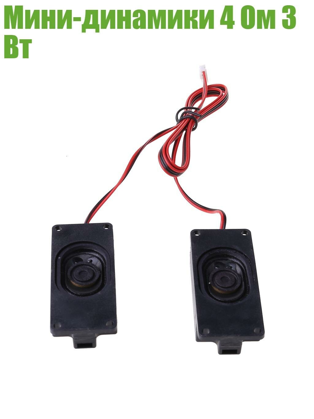 Мини-динамики 4 Ом 3 Вт