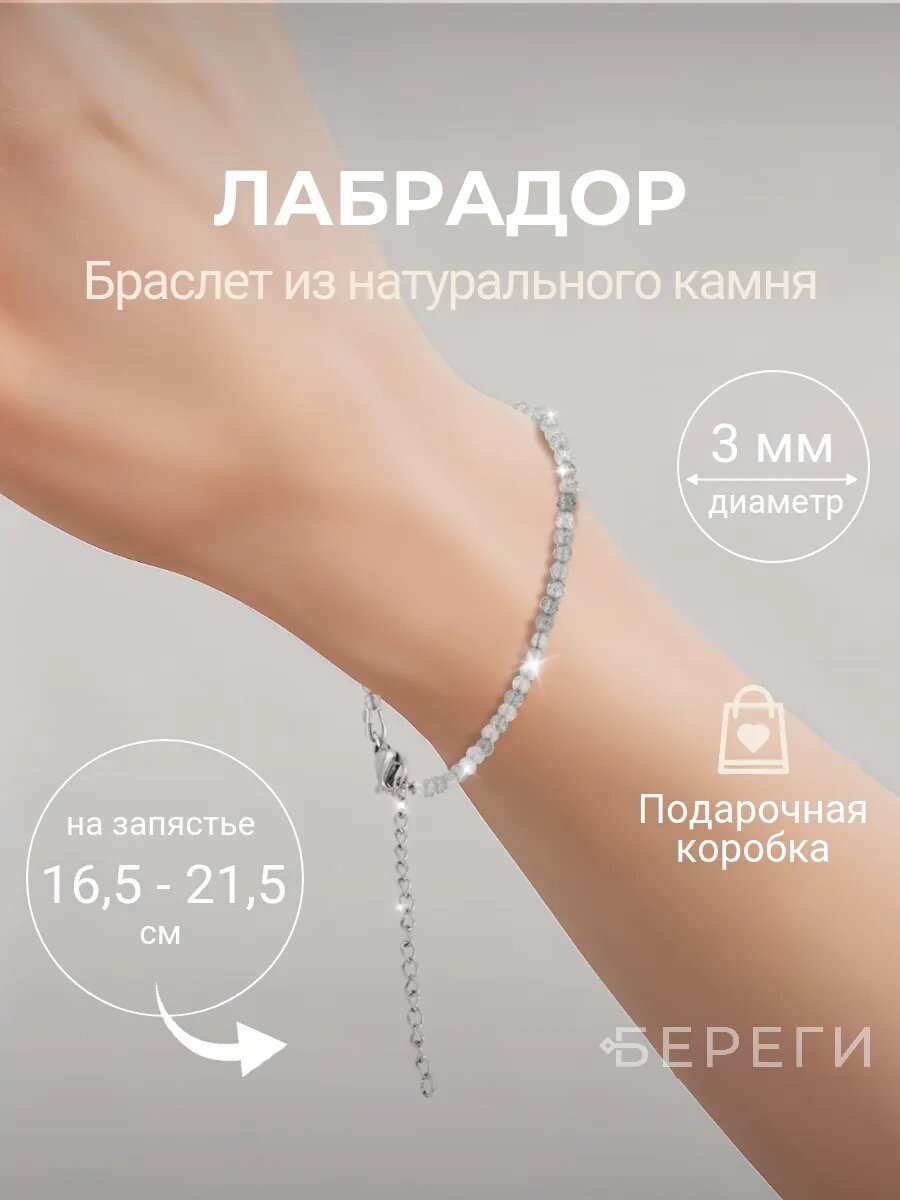 Браслет-цепочка, лабрадорит, сердолик, гранат, апатит