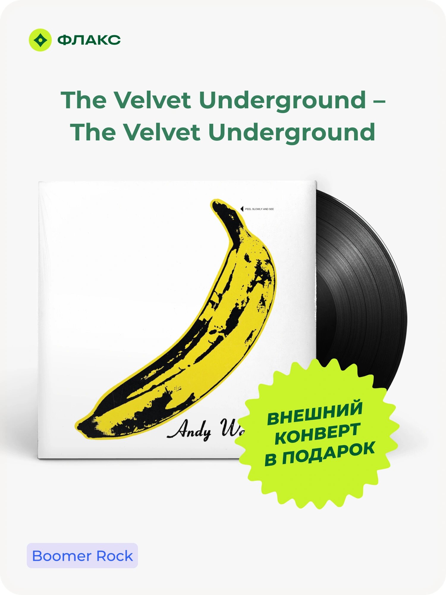 Виниловая пластинка The Velvet Underground, Nico - The Velvet Underground & Nico [45th Anniversary] (LP), Классика рока, Хиты