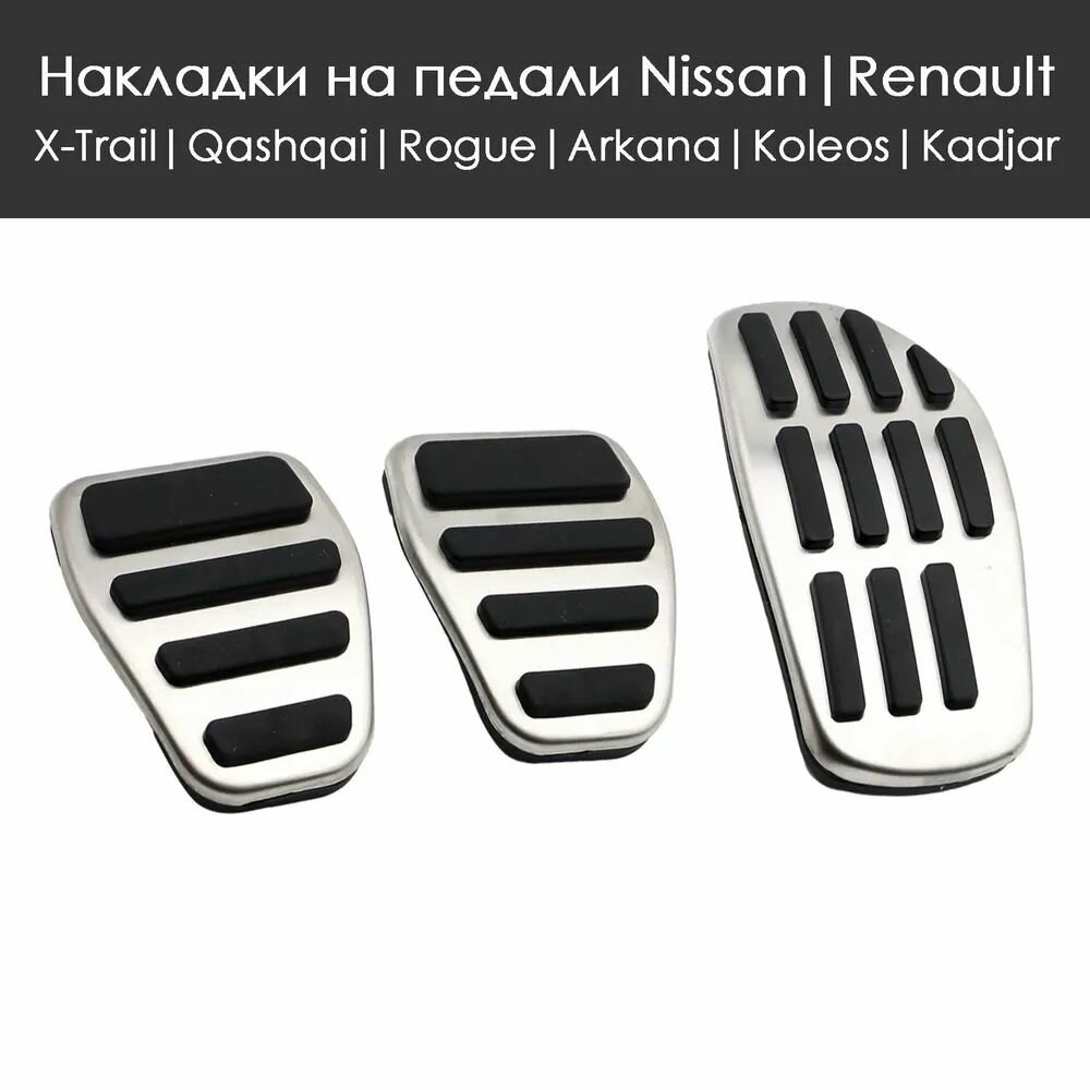 Накладка на автомобиль на педали, 3 шт.