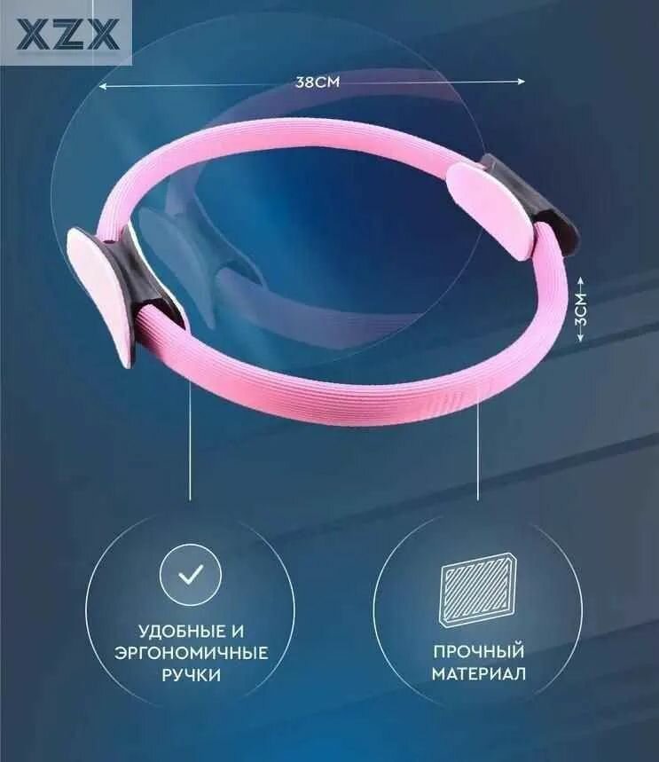 Кольцо для пилатеса