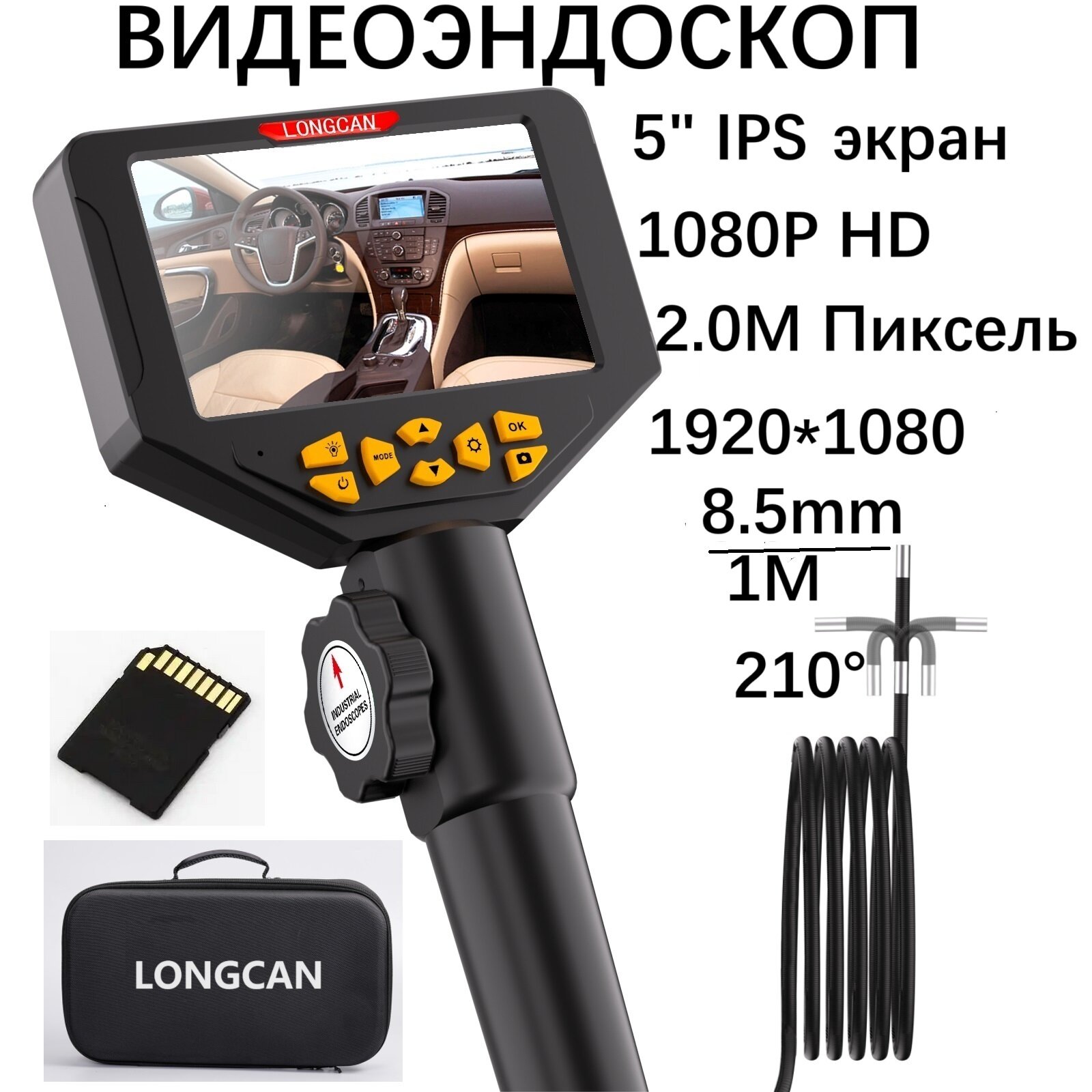 Видеоэндоскоп автомобильный эндоскоп с подсветкой