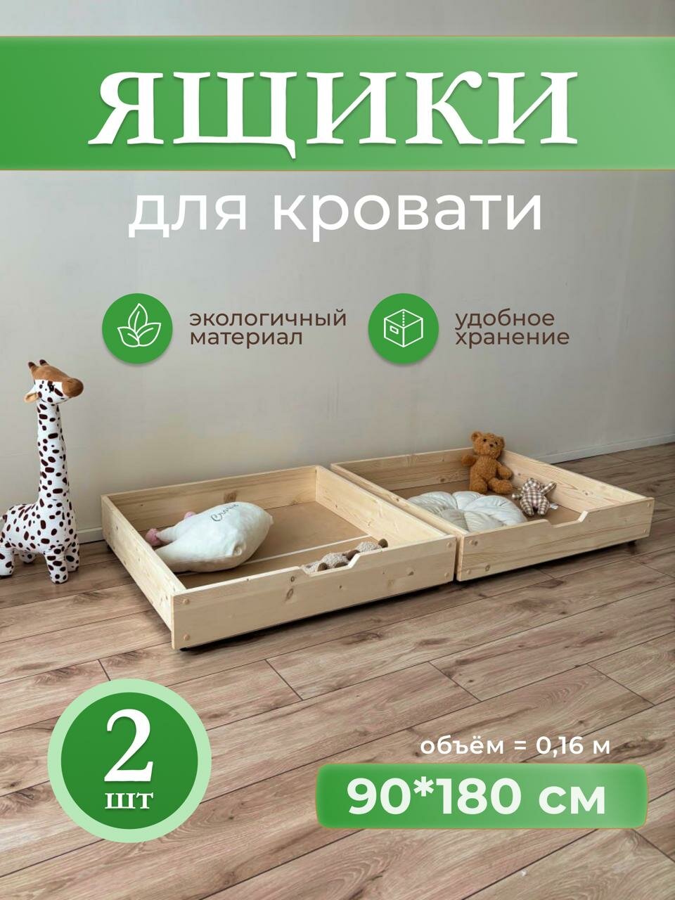 Ящики выкатные деревянные для кровати 180*90