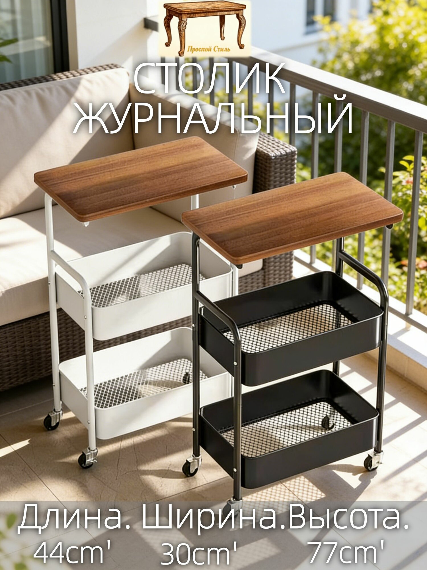 Журнальный стол