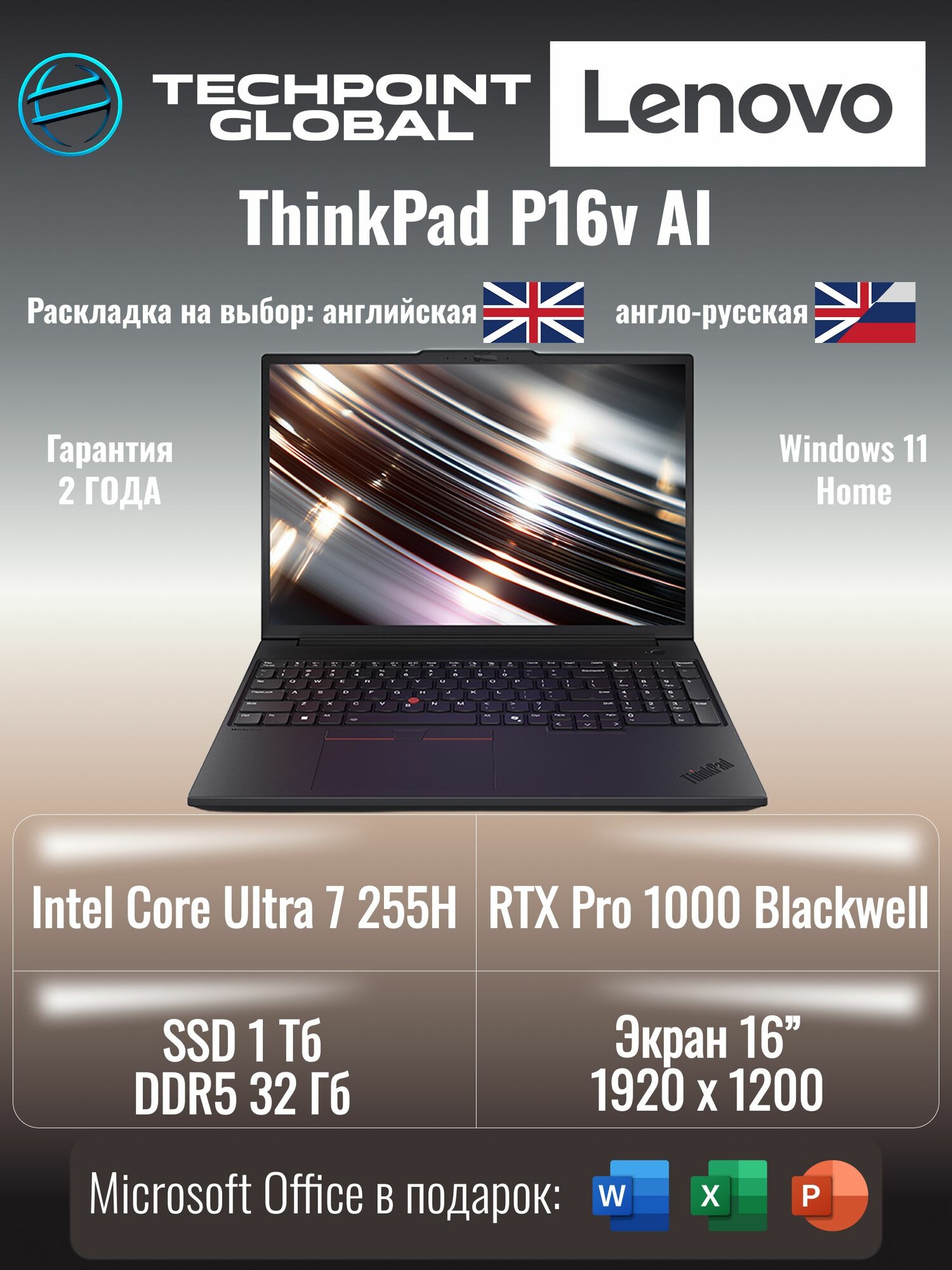 Ноутбук Lenovo ThinkPad P16v, Intel Core Ultra 7 255H, RTX Pro 1000 Blackwell, 32 GB, 1 TB, черный