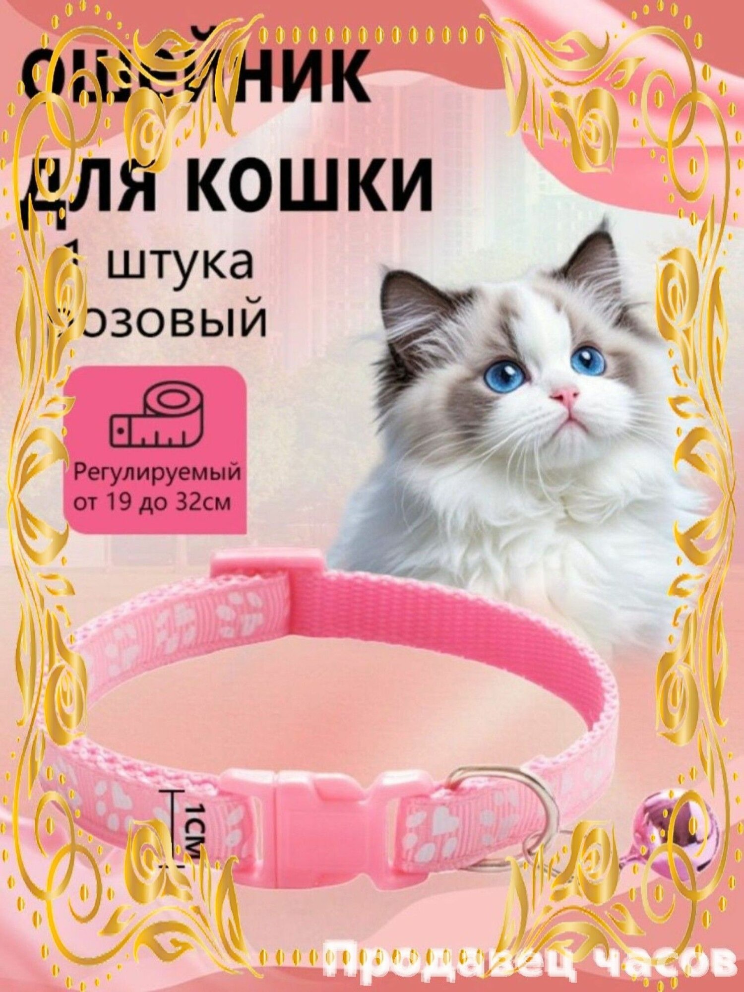 Ошейник для кошек, Ошейник-колокольчик для домашних животных