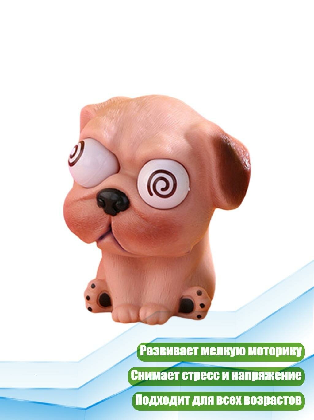 Смешная антистресс-игрушка животное, собака
