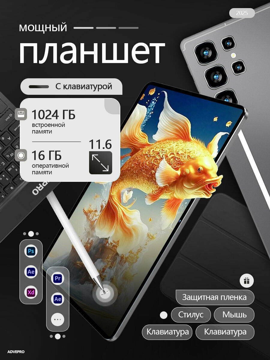 Планшет "pad10pro" 16Гб+1024Гб, с клавиатурой, мышкой и стилусом