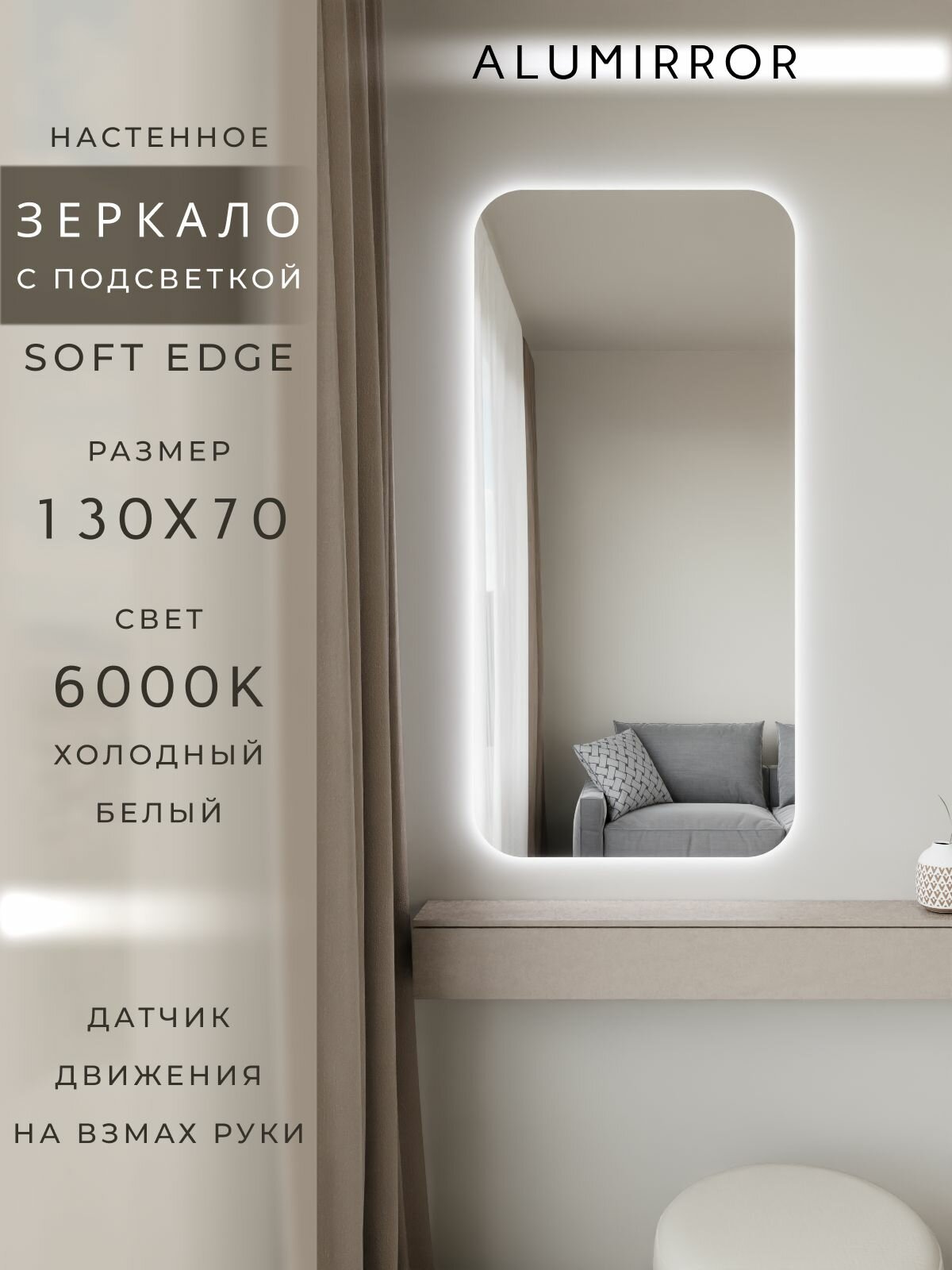 Зеркало настенное 130х70 см. мягкий квадрат ALUMIRROR с подсветкой теплый свет 3000К