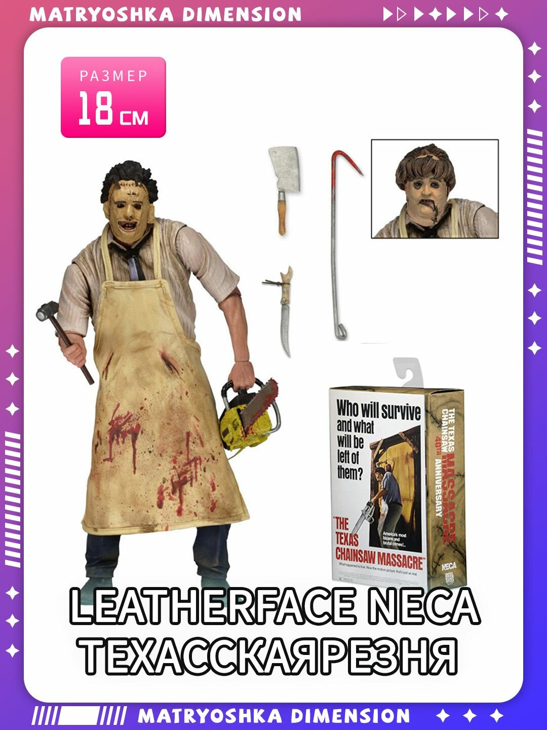 Фигурка Техасская резня бензопилой, Кожаное лицо / Texas Chainsaw Man Leatherface 40th Anniversary Edition (18см)