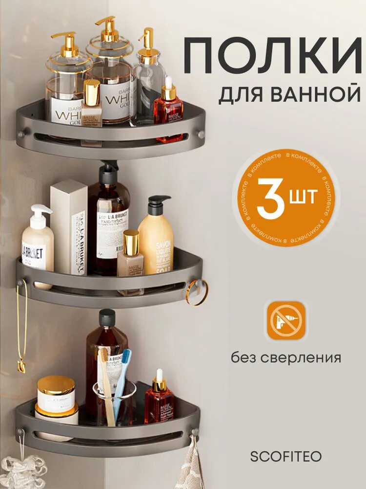 Угловая полка для ванной, пластик, 3 шт, крепление на липучках