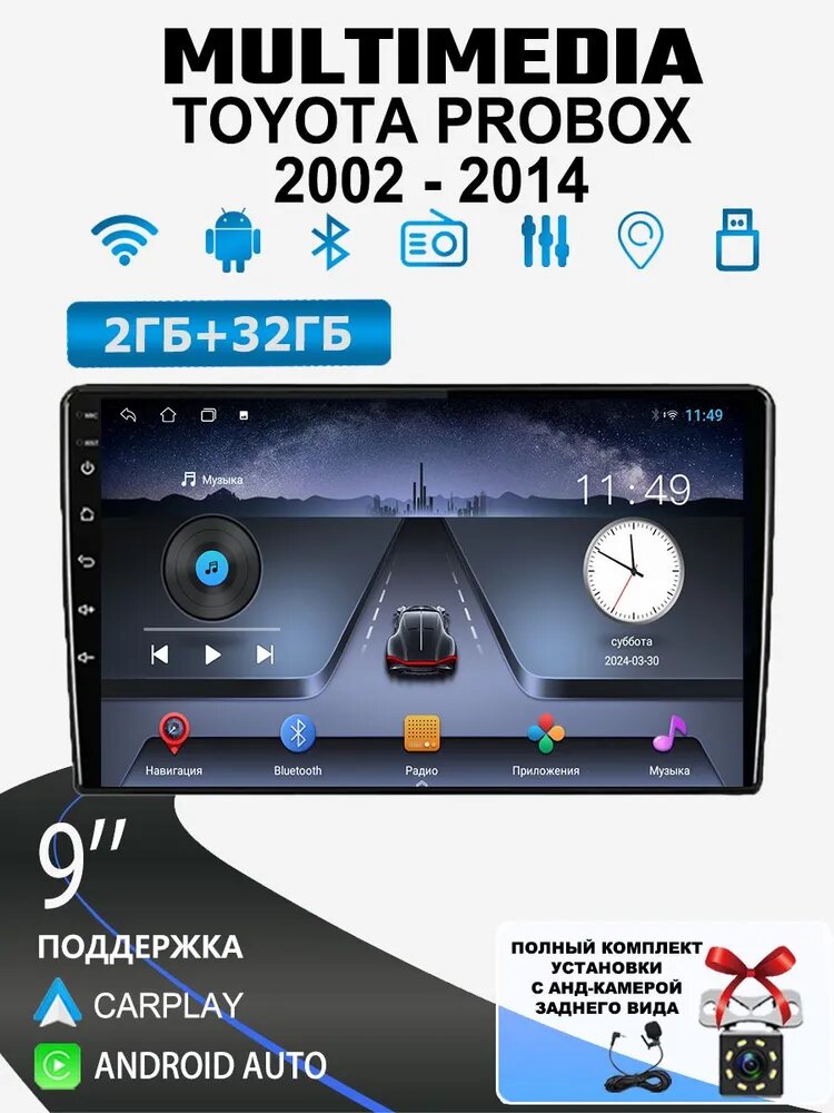 Icreative Устройство головное, диагональ: 9", 2 DIN, 2ГБ/32ГБ