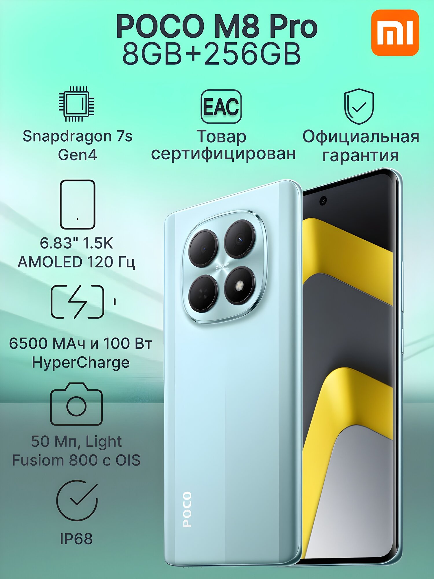 Смартфон Xiaomi Poco M8 Pro 8/256 ГБ зеленый, 6.83" AMOLED 120 Гц, 5G, процессор Dimensity 8400 Ultra, камера 50 Мп, защита IP68